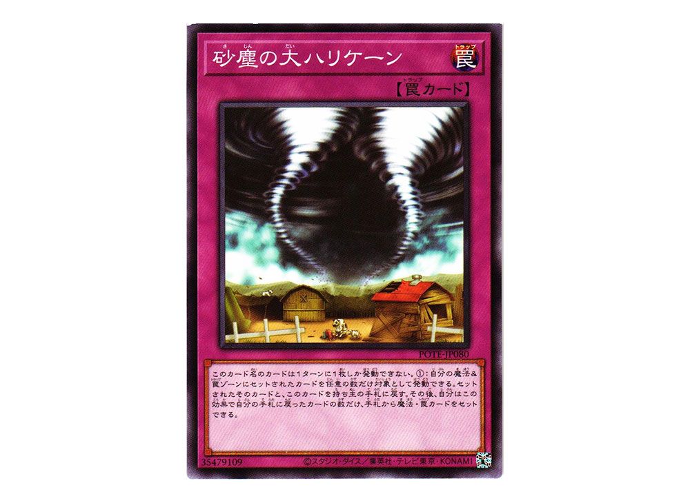 Double Dust Tornado Twins NR [POTE-JP080](Power Of The Elements) | SNKRDUNK