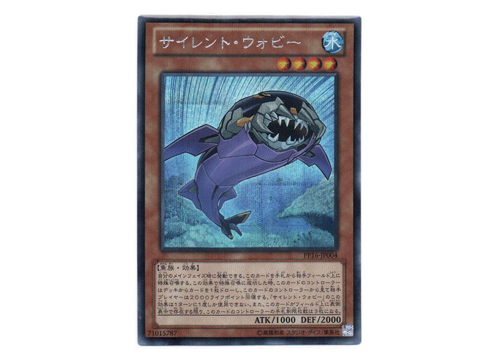 Silent Wobby SE [PP16-JP004](Premium Pack 16) | SNKRDUNK