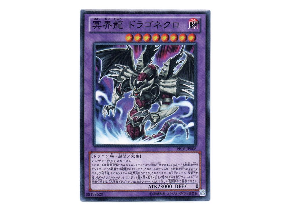 Dragonecro Nethersoul Dragon N [PP16-JP006](Premium Pack 16) | SNKRDUNK