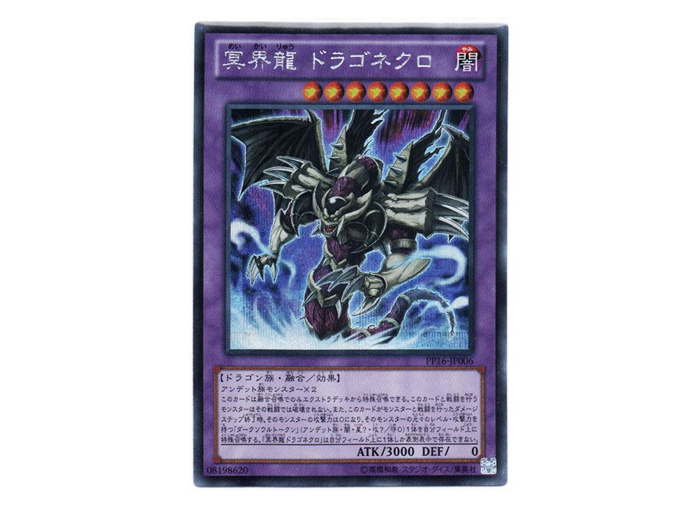 Dragonecro Nethersoul Dragon SE [PP16-JP006](Premium Pack 16) | SNKRDUNK