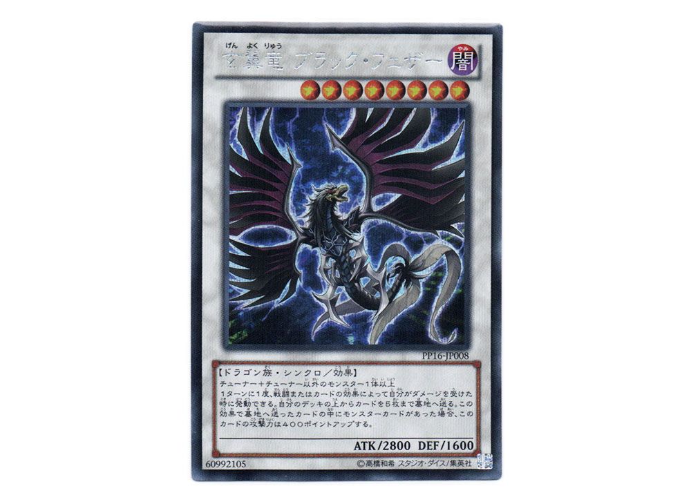Blackfeather Darkrage Dragon SE [PP16-JP008](Premium Pack 16) | SNKRDUNK