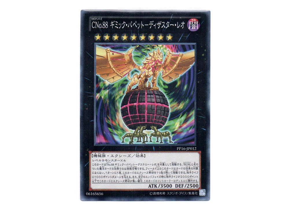 Number C88: Gimmick Puppet Disaster Leo N [PP16-JP012](Premium Pack 16 ...