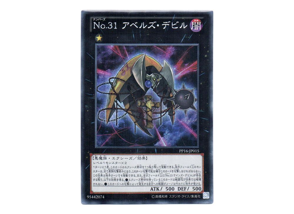 Number 31: Embodiment of Punishment SE [PP16-JP015](Premium Pack 16) | SNKRDUNK