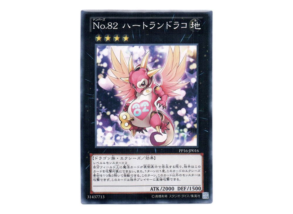 Number 82: Heartlandraco N [PP16-JP016](Premium Pack 16) | SNKRDUNK