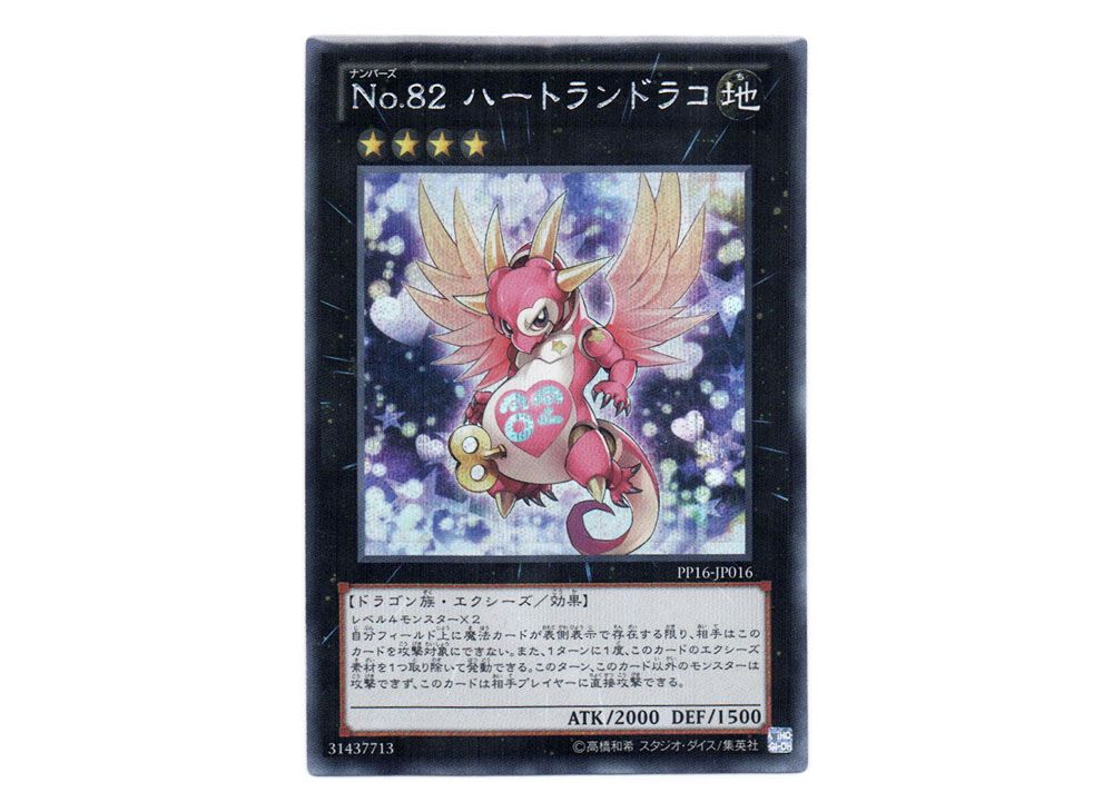 Number 82: Heartlandraco SE [PP16-JP016](Premium Pack 16) | SNKRDUNK