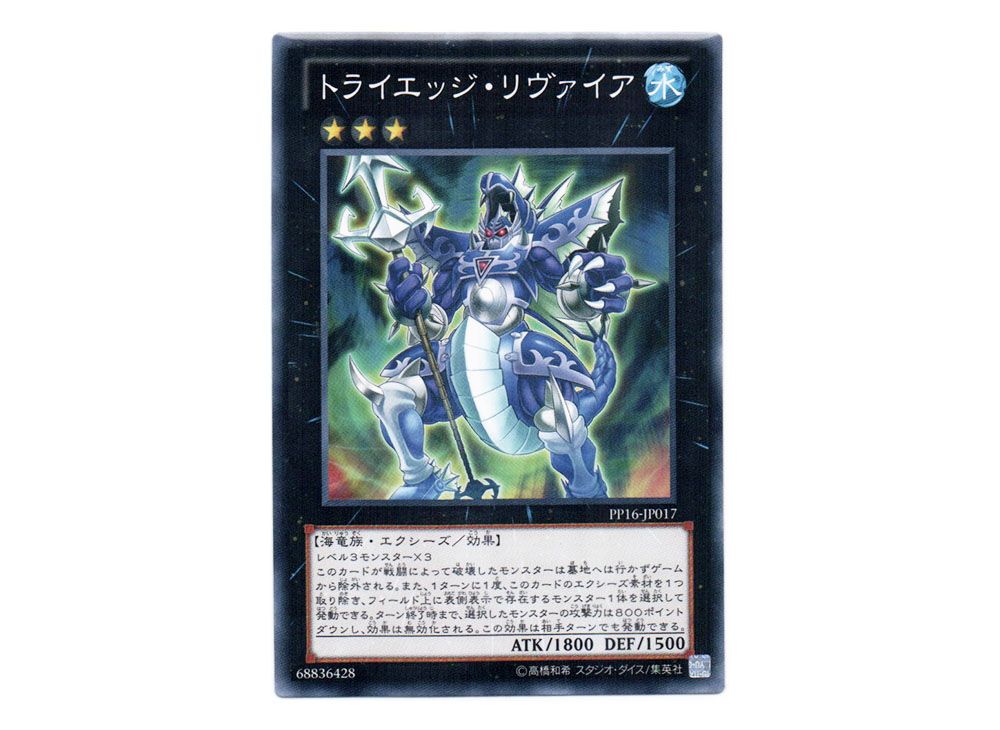 Tri-Edge Levia N [PP16-JP017](Premium Pack 16) | SNKRDUNK