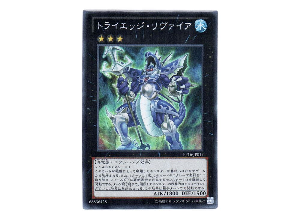 Tri-Edge Levia SE [PP16-JP017](Premium Pack 16) | SNKRDUNK