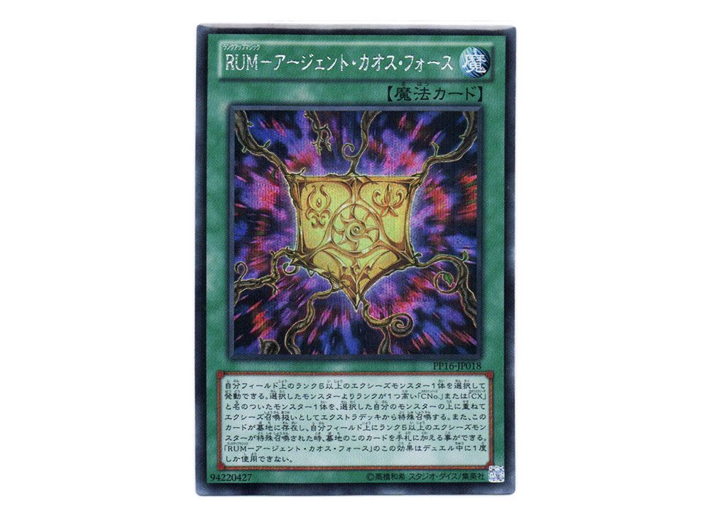 Rank-Up-Magic Argent Chaos Force SE [PP16-JP018](Premium Pack 16) | SNKRDUNK