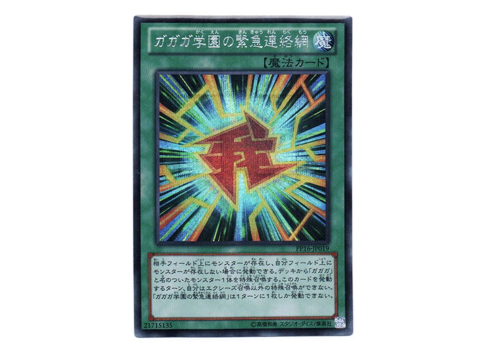 Gagaga Academy Emergency Network SE [PP16-JP019](Premium Pack 16) | SNKRDUNK