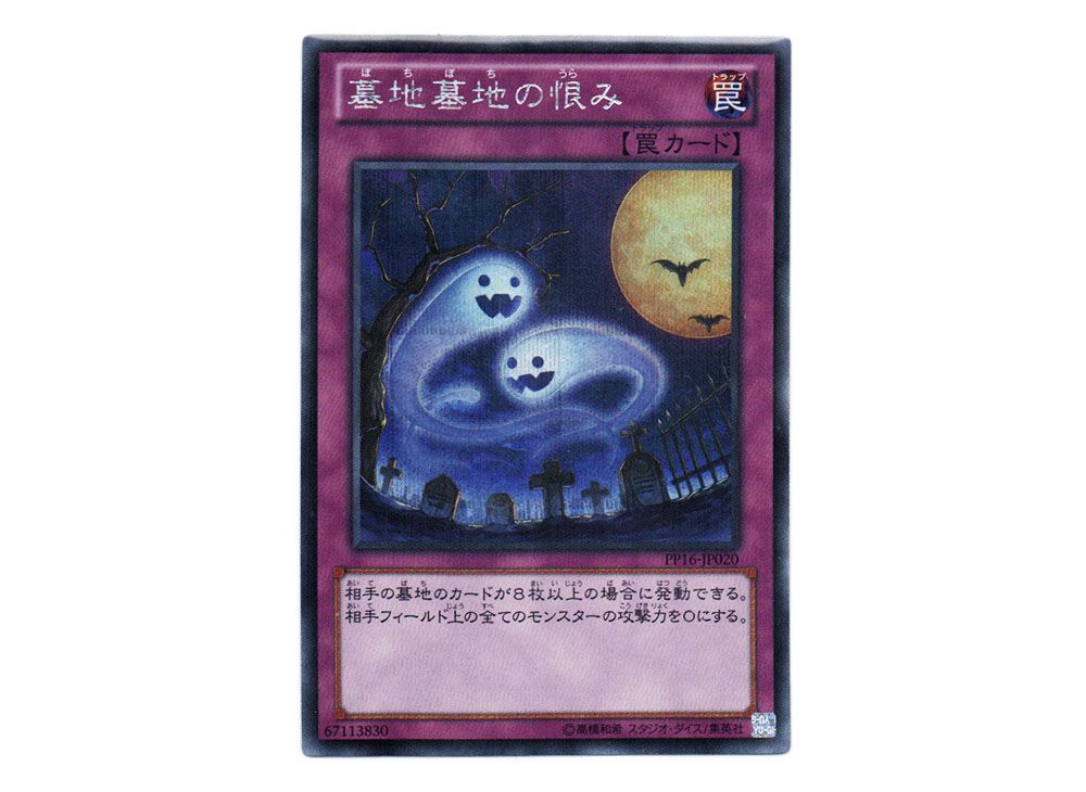 Ghost of a Grudge SE [PP16-JP020](Premium Pack 16) | SNKRDUNK