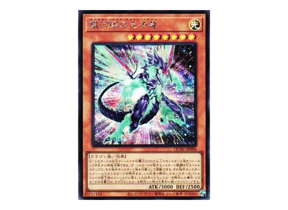 Galaxy-Eyes Photon Dragon (Another Illustration) SE [QCAC-JP004](QUARTER CENTURY ART COLLECTION ...
