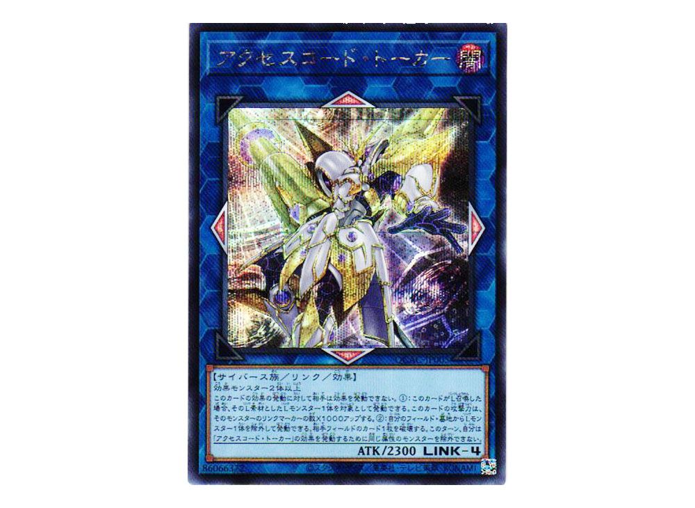 Accesscode Talker SE [QCAC-JP005](QUARTER CENTURY ART COLLECTION) | SNKRDUNK