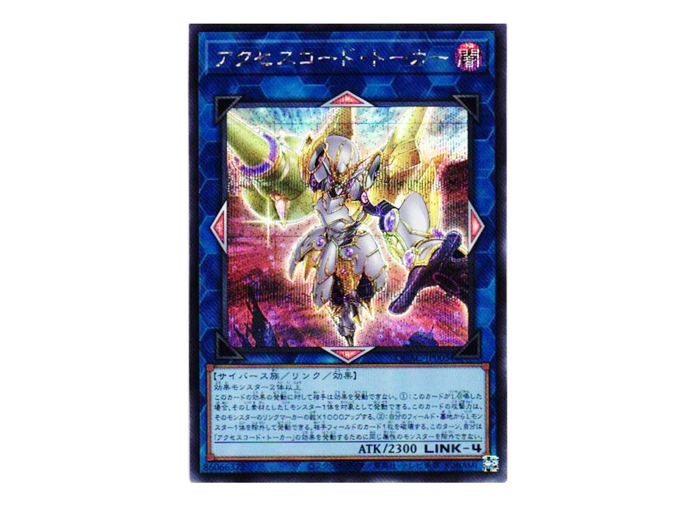 Accesscode Talker (Another Illustration) SE [QCAC-JP005](QUARTER CENTURY ART COLLECTION) | SNKRDUNK