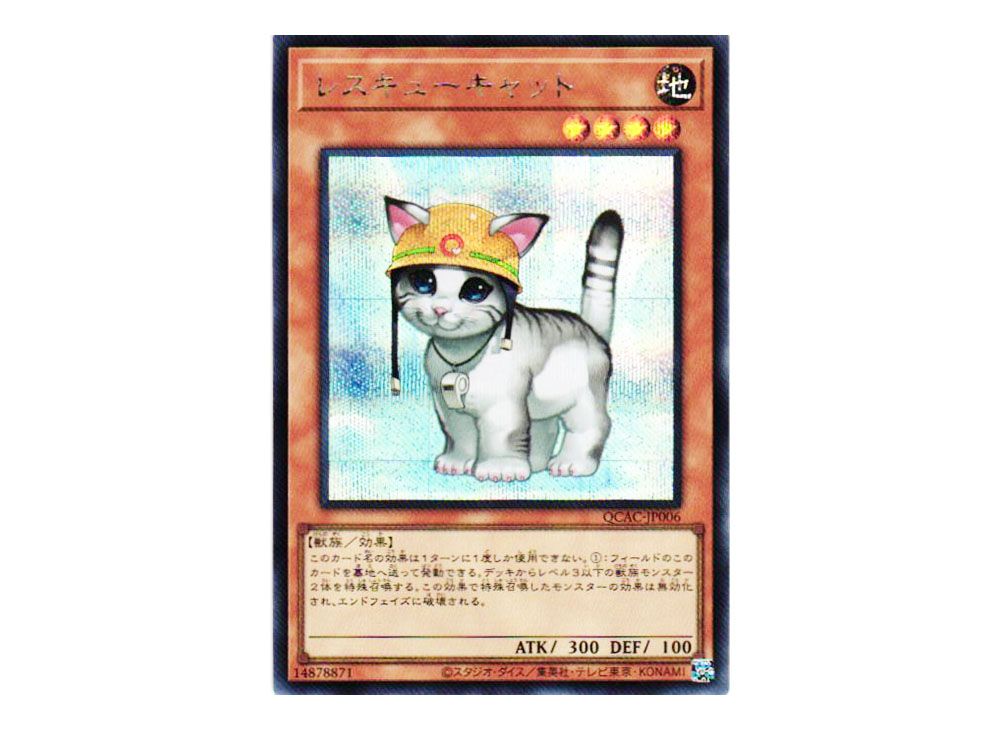 Rescue Cat SE [QCAC-JP006](QUARTER CENTURY ART COLLECTION) | SNKRDUNK