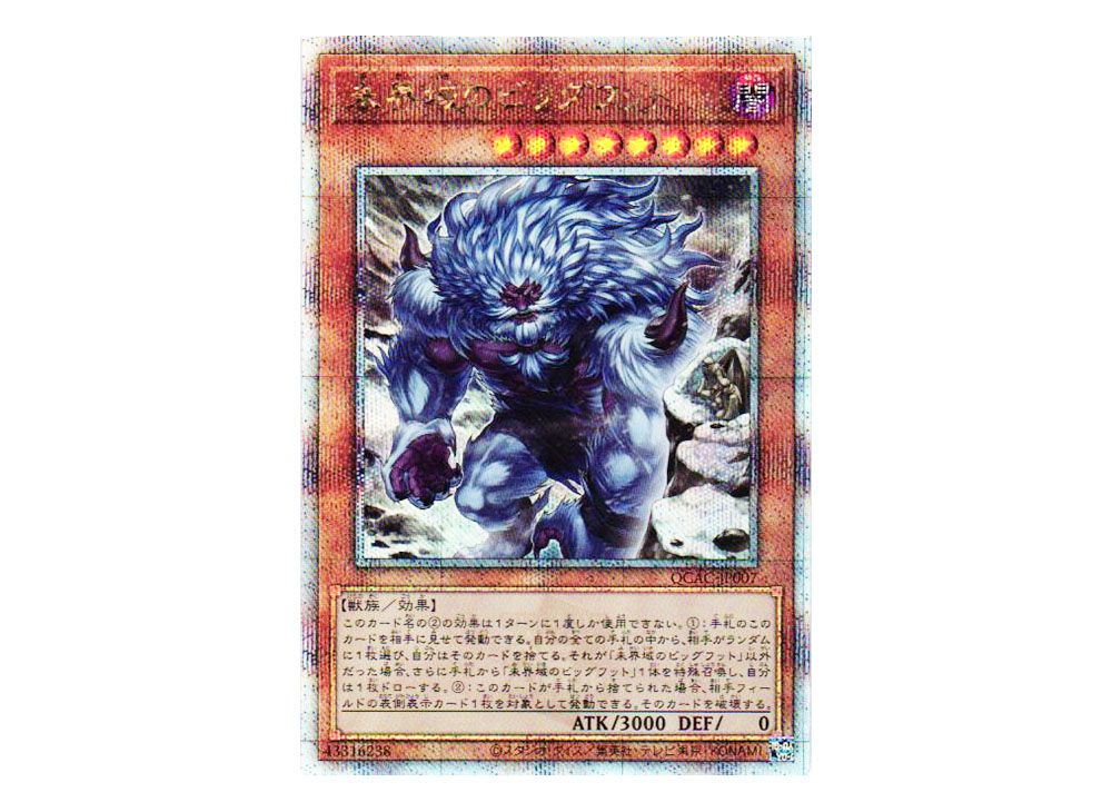 未界域のビッグフット (イラスト違い) 25th SE [QCAC-JP007](クォーター・センチュリー・アート・コレクション)の新品/中古フリマ(通販)｜スニダン