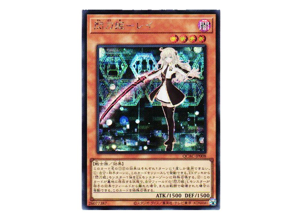 Sky Striker Ace - Raye SE [QCAC-JP008](QUARTER CENTURY ART COLLECTION) | SNKRDUNK