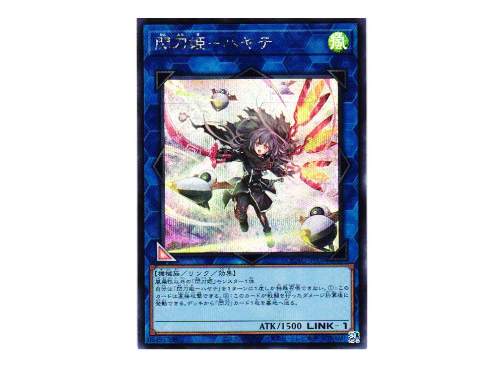 Sky Striker Ace - Hayate (Another Illustration) SE [QCAC-JP009](QUARTER CENTURY ART COLLECTION ...