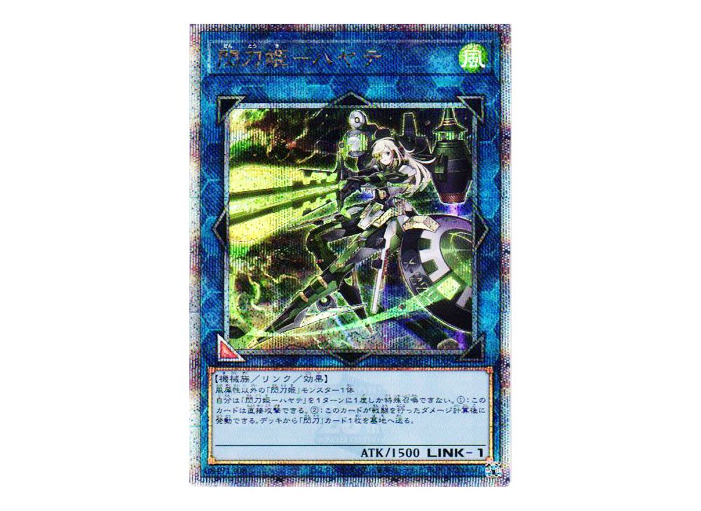 Sky Striker Ace - Hayate 25th SE [QCAC-JP009](QUARTER CENTURY ART COLLECTION) | SNKRDUNK