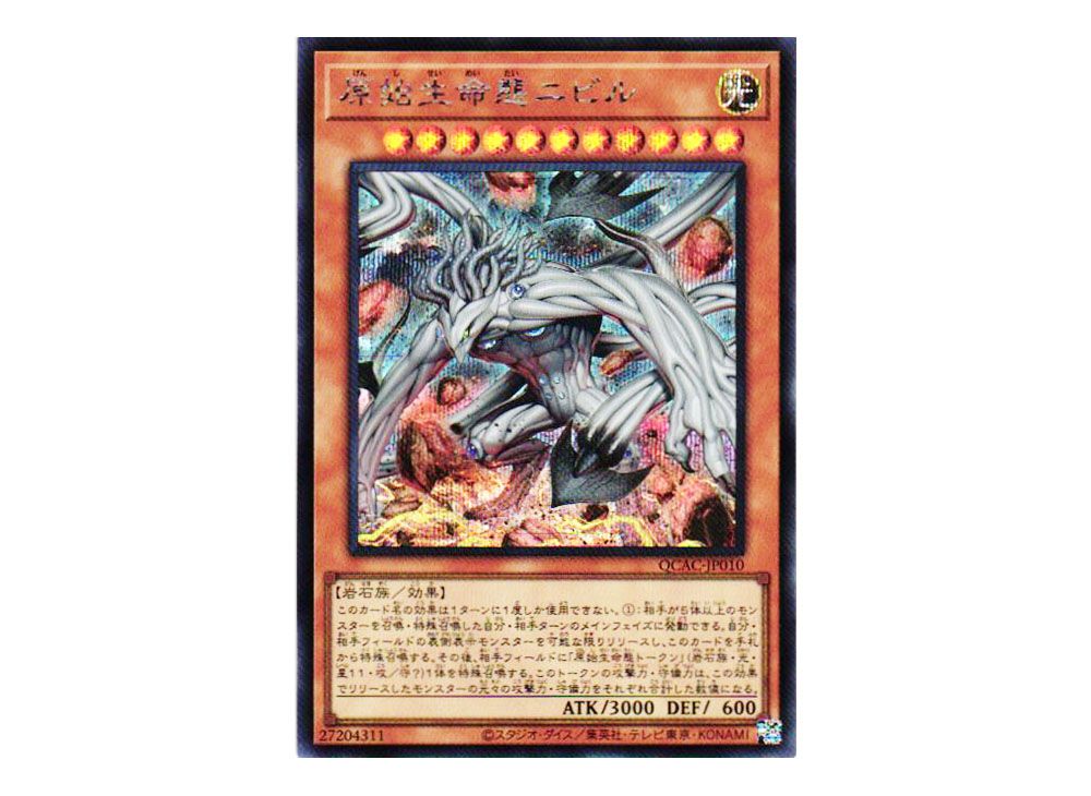 Nibiru the Primal Being (Another Illustration) SE [QCAC-JP010](QUARTER CENTURY ART COLLECTION ...