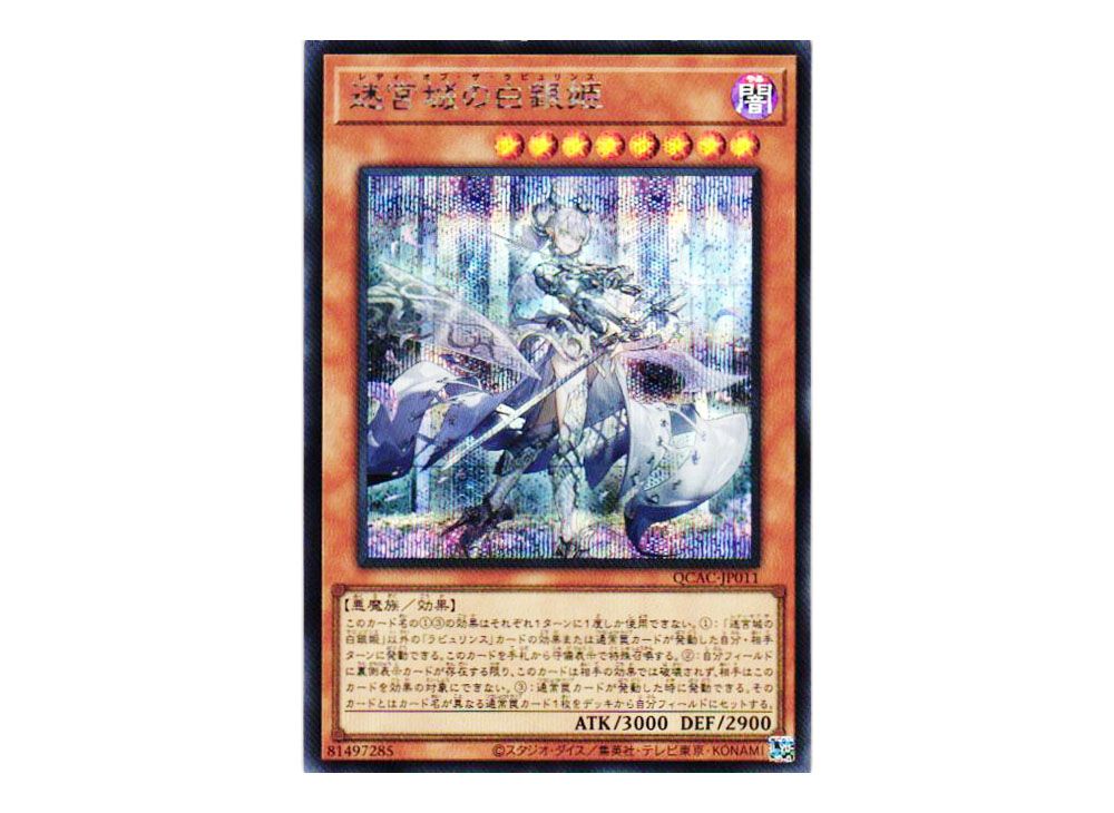 Lady Labrynth of the Silver Castle SE [QCAC-JP011](QUARTER CENTURY ART COLLECTION) | SNKRDUNK