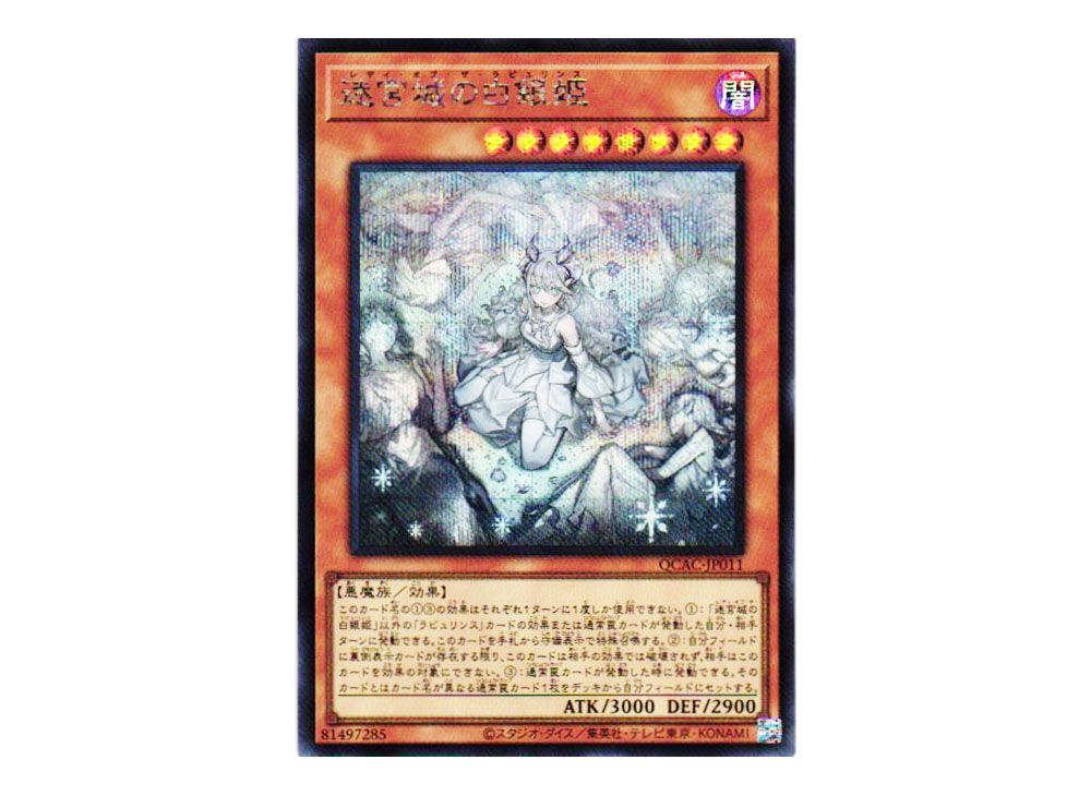 迷宮城の白銀姫 (イラスト違い) SE [QCAC-JP011](クォーター・センチュリー・アート・コレクション)の新品/中古フリマ(通販)｜スニダン