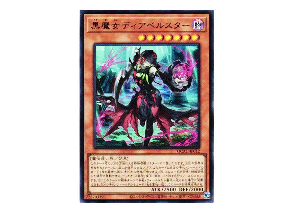 Diabellestarr the Dark Witch UR [QCAC-JP012](QUARTER CENTURY ART COLLECTION) | SNKRDUNK