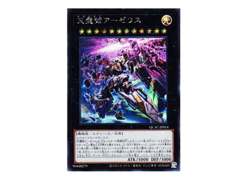 Divine Arsenal AA-ZEUS - Sky Thunder (Another Illustration) SE [QCAC ...