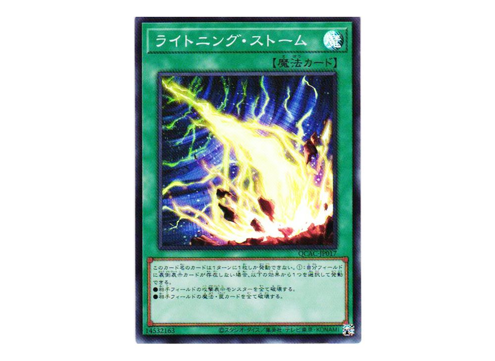 Lightning Storm SR [QCAC-JP017](QUARTER CENTURY ART COLLECTION) | SNKRDUNK