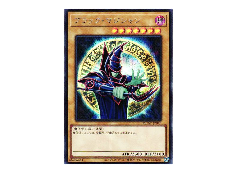 ブラック・マジシャン SE [QCAC-JP018](クォーター・センチュリー・アート・コレクション)の新品/中古フリマ(通販)｜スニダン