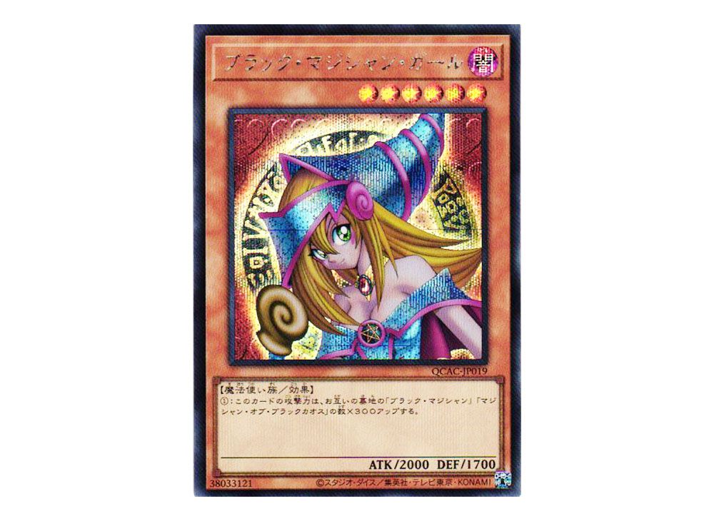 Dark Magician Girl SE [QCAC-JP019](QUARTER CENTURY ART COLLECTION) | SNKRDUNK