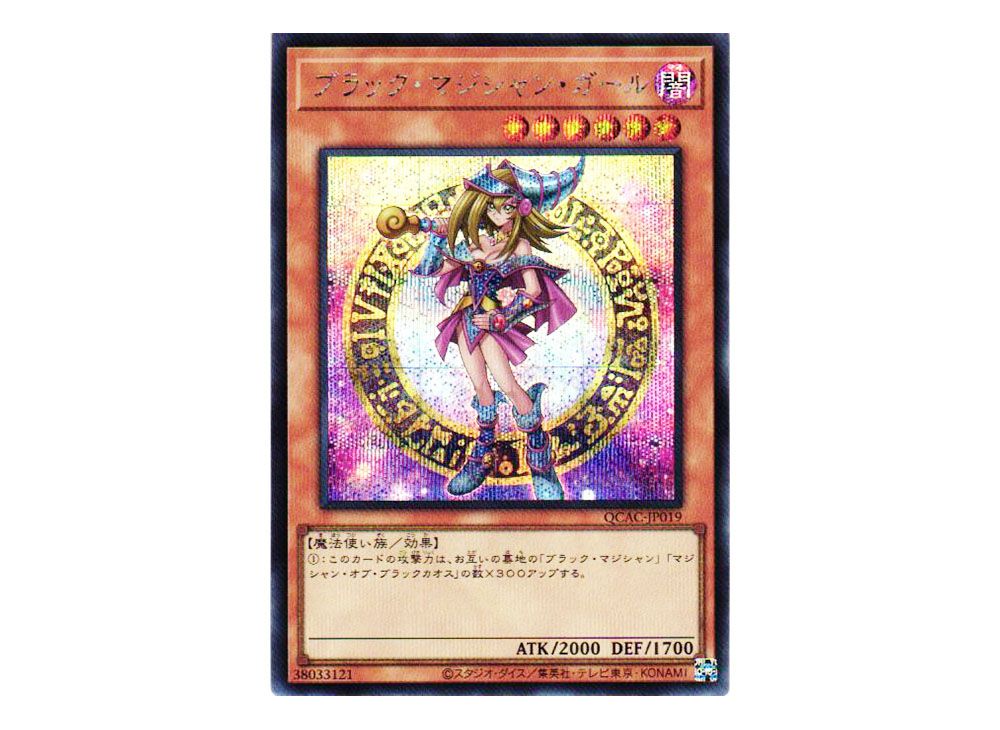 ブラック・マジシャン・ガール SE [QCAC-JP019](クォーター・センチュリー・アート・コレクション)の新品/中古フリマ(通販)｜スニダン