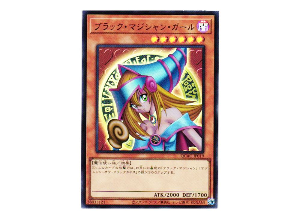 Dark Magician Girl UR [QCAC-JP019](QUARTER CENTURY ART COLLECTION) | SNKRDUNK