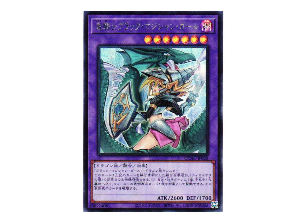 Dark Magician Girl the Dragon Knight SE [QCAC-JP020](QUARTER CENTURY ART COLLECTION) | SNKRDUNK