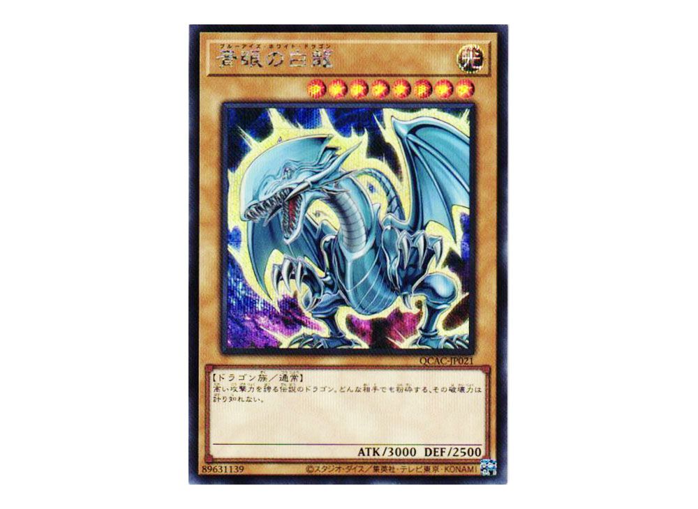 Blue-Eyes White Dragon SE [QCAC-JP021](QUARTER CENTURY ART COLLECTION) | SNKRDUNK