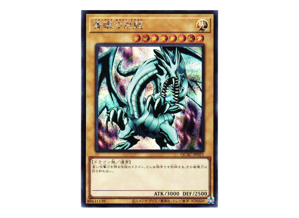 Blue-Eyes White Dragon SE [QCAC-JP021](QUARTER CENTURY ART COLLECTION) | SNKRDUNK