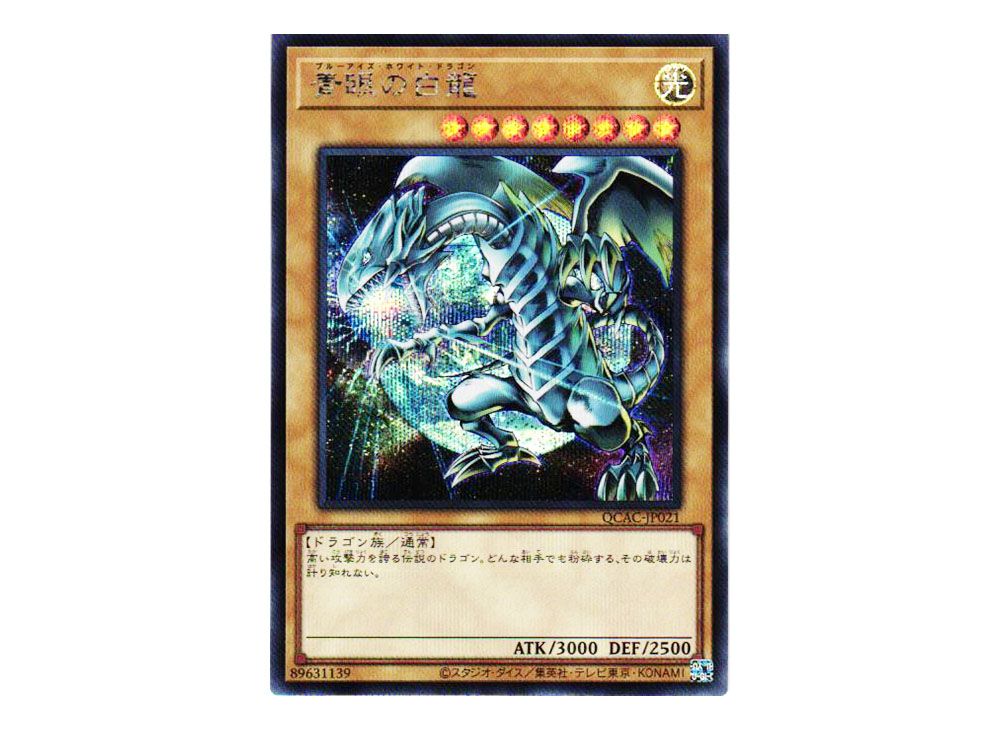 Blue-Eyes White Dragon SE [QCAC-JP021](QUARTER CENTURY ART COLLECTION) | SNKRDUNK