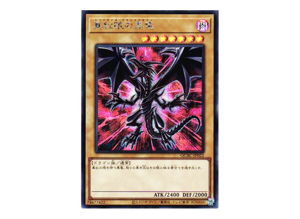 Red-Eyes Black Dragon SE [QCAC-JP022](QUARTER CENTURY ART COLLECTION) | SNKRDUNK