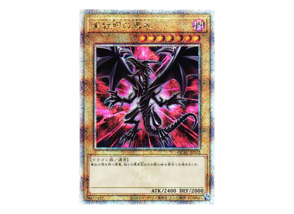真紅眼の黒竜 25th SE [QCAC-JP022](クォーター・センチュリー・アート・コレクション)の新品/中古フリマ(通販)｜スニダン