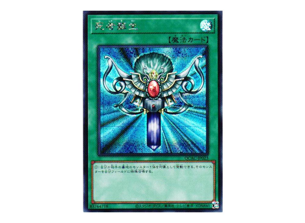 Monster Reborn SE [QCAC-JP023](QUARTER CENTURY ART COLLECTION) | SNKRDUNK