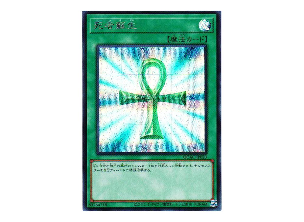 Monster Reborn SE [QCAC-JP023](QUARTER CENTURY ART COLLECTION) | SNKRDUNK