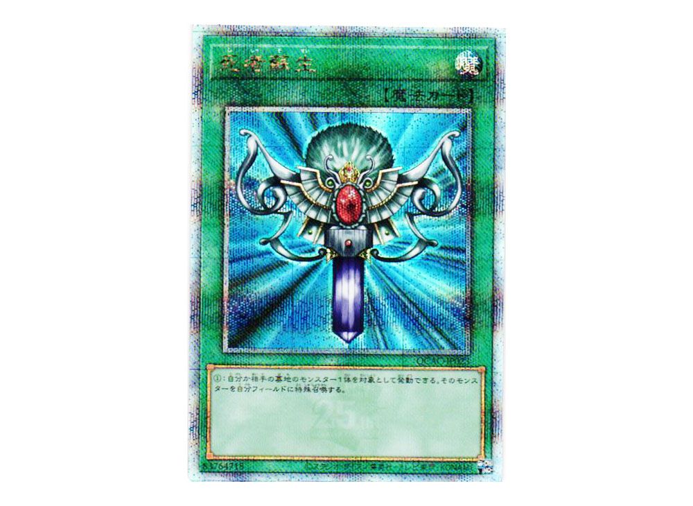 Monster Reborn 25th SE [QCAC-JP023](QUARTER CENTURY ART COLLECTION) | SNKRDUNK