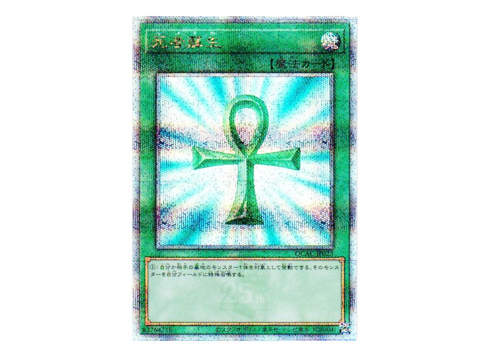 Monster Reborn 25th SE [QCAC-JP023](QUARTER CENTURY ART COLLECTION) | SNKRDUNK