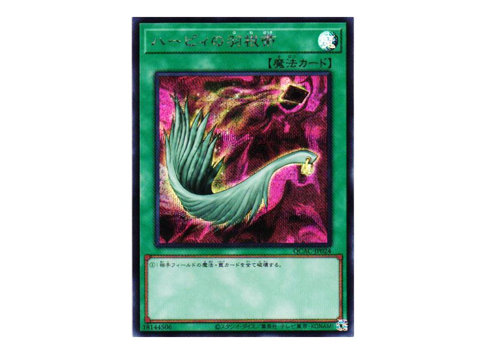Harpie's Feather Duster SE [QCAC-JP024](QUARTER CENTURY ART COLLECTION) | SNKRDUNK