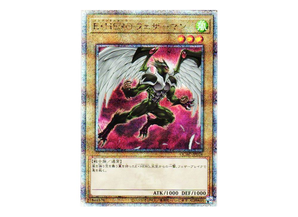 E・HERO フェザーマン 25th SE [QCAC-JP026](クォーター・センチュリー・アート・コレクション)の新品/中古フリマ(通販)｜スニダン