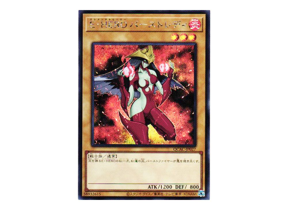 Elemental HERO Burstinatrix SE [QCAC-JP027](QUARTER CENTURY ART COLLECTION) | SNKRDUNK