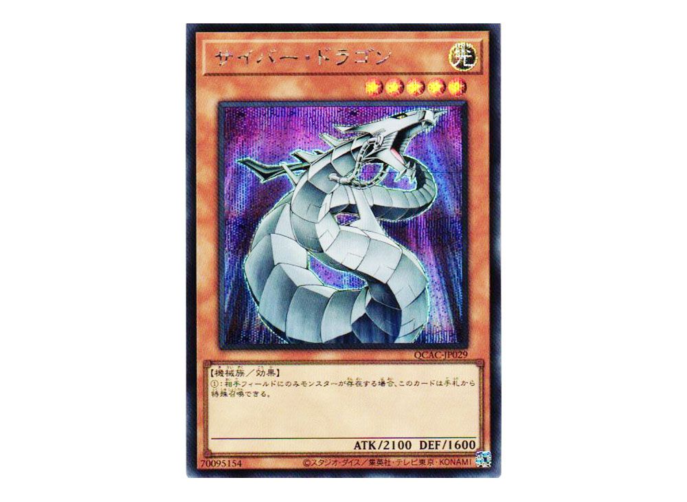 Cyber Dragon SE [QCAC-JP029](QUARTER CENTURY ART COLLECTION) | SNKRDUNK