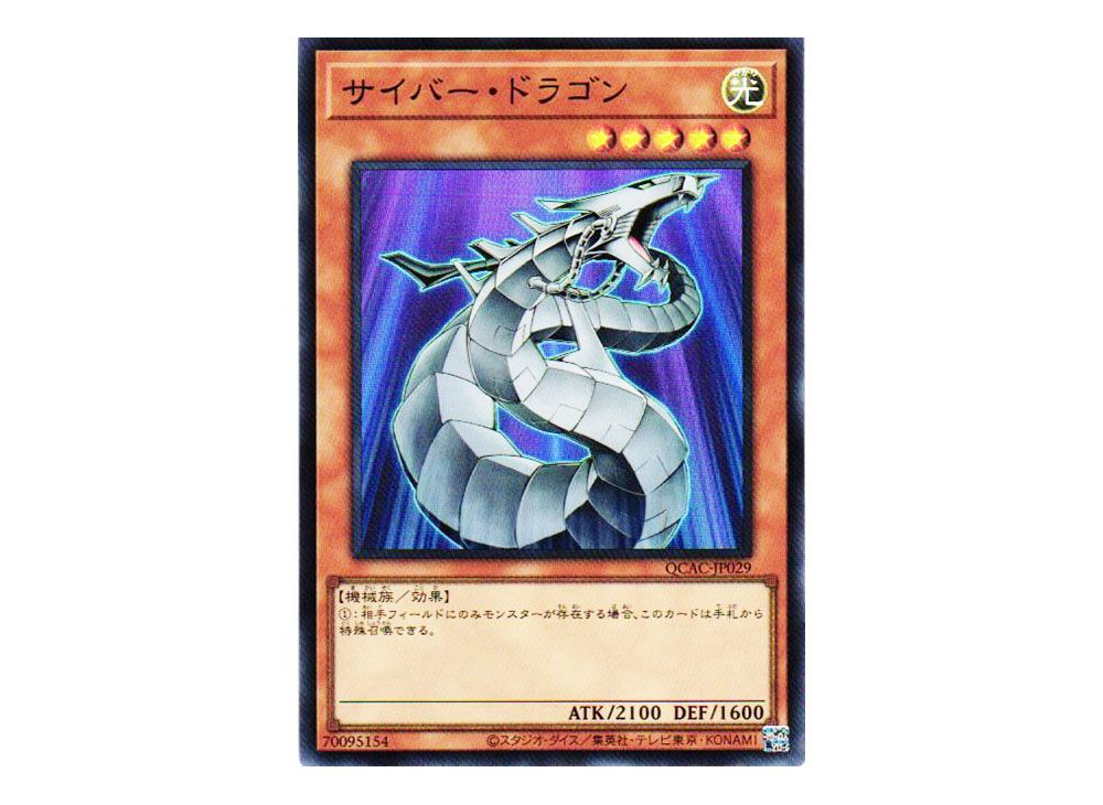 Cyber Dragon SR [QCAC-JP029](QUARTER CENTURY ART COLLECTION) | SNKRDUNK