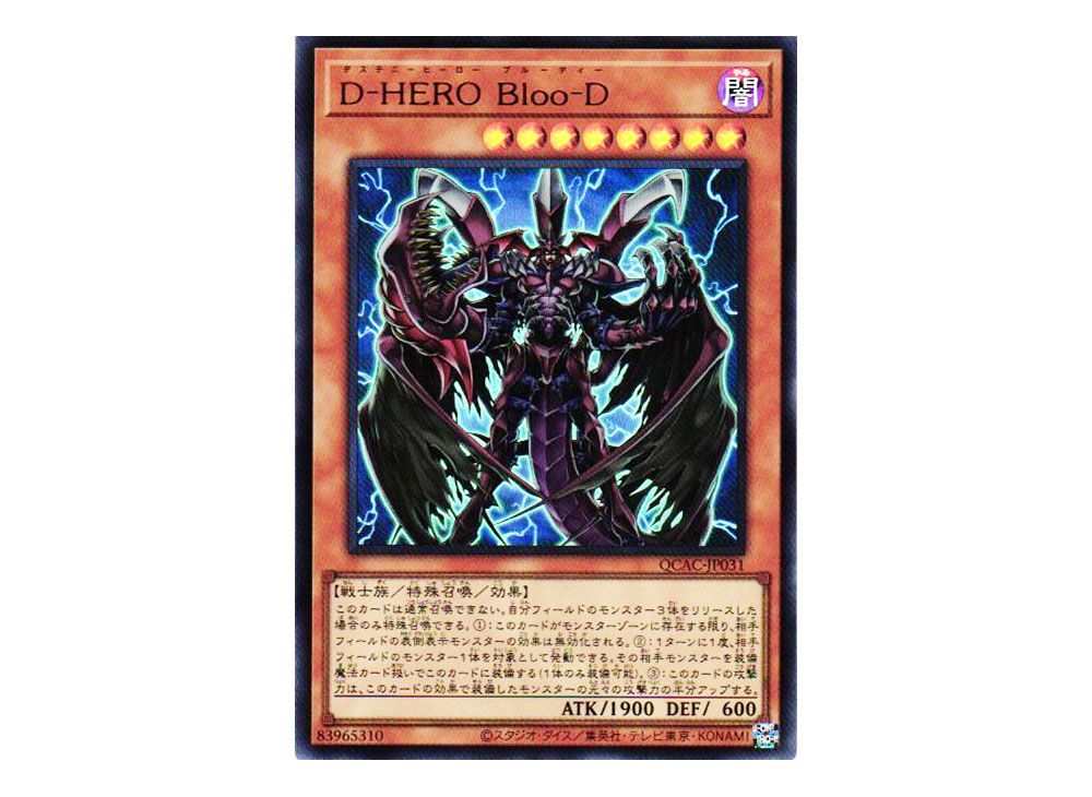 Destiny HERO - Plasma UR [QCAC-JP031](QUARTER CENTURY ART COLLECTION) | SNKRDUNK