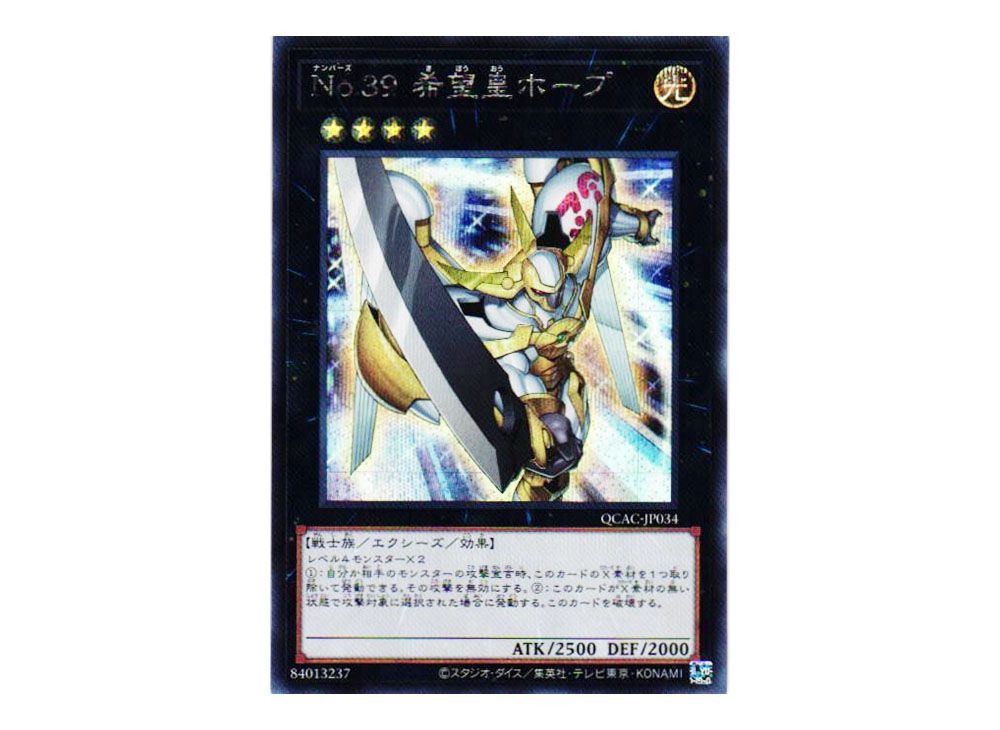 Number 39: Utopia SE [QCAC-JP034](QUARTER CENTURY ART COLLECTION) | SNKRDUNK