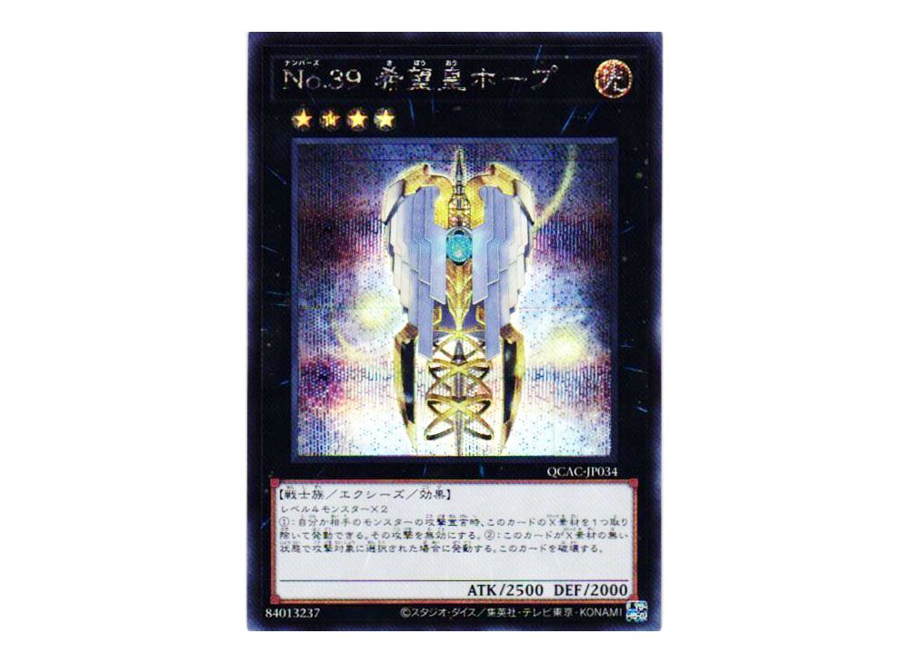 Number 39: Utopia SE [QCAC-JP034](QUARTER CENTURY ART COLLECTION) | SNKRDUNK